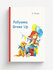 Pollyanna Grows Up