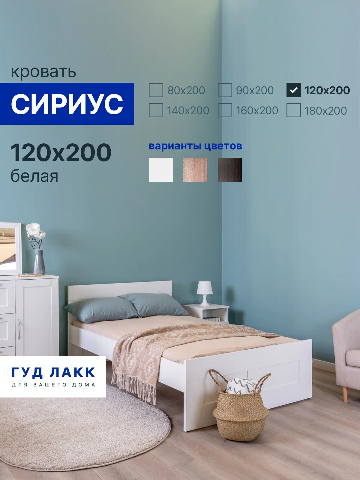 Кровать двуспальная Сириус, 120х200 см, белая, ГУД лакк