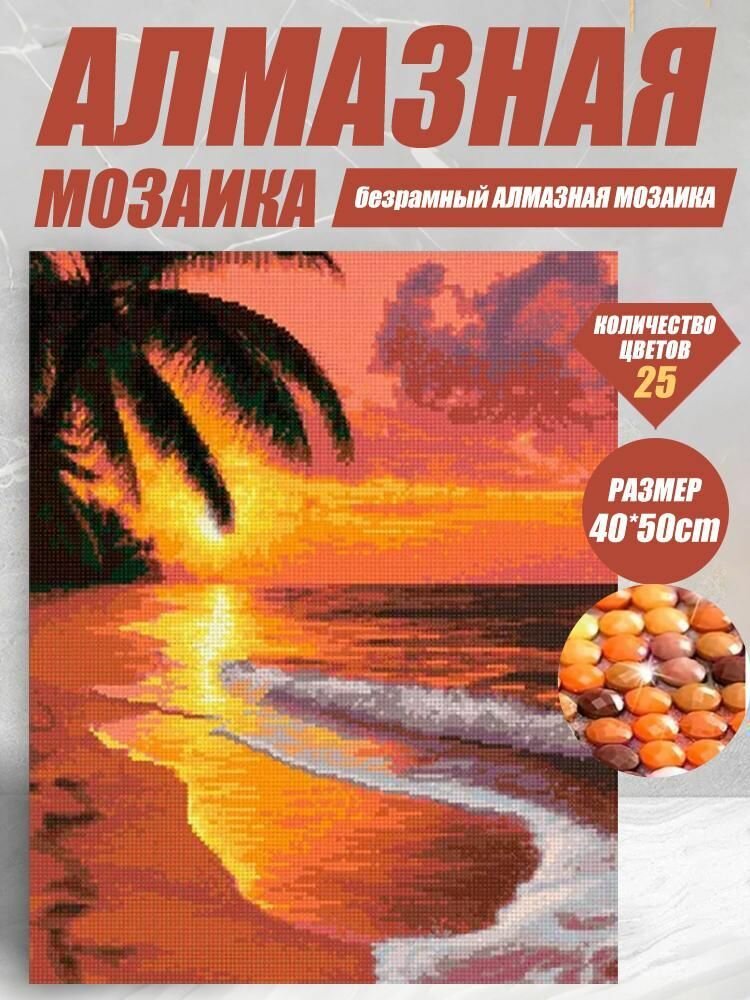 Алмазная живопись в пиксельном стиле, безрамная, 40 * 50 см
