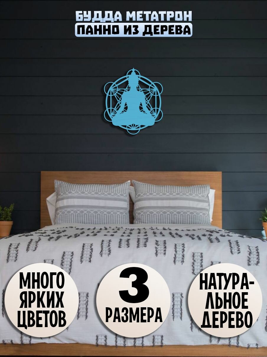 Декор на стену "Будда Метатрон", декорация настенная, панно из дерева (Йога, мантра, архангел)