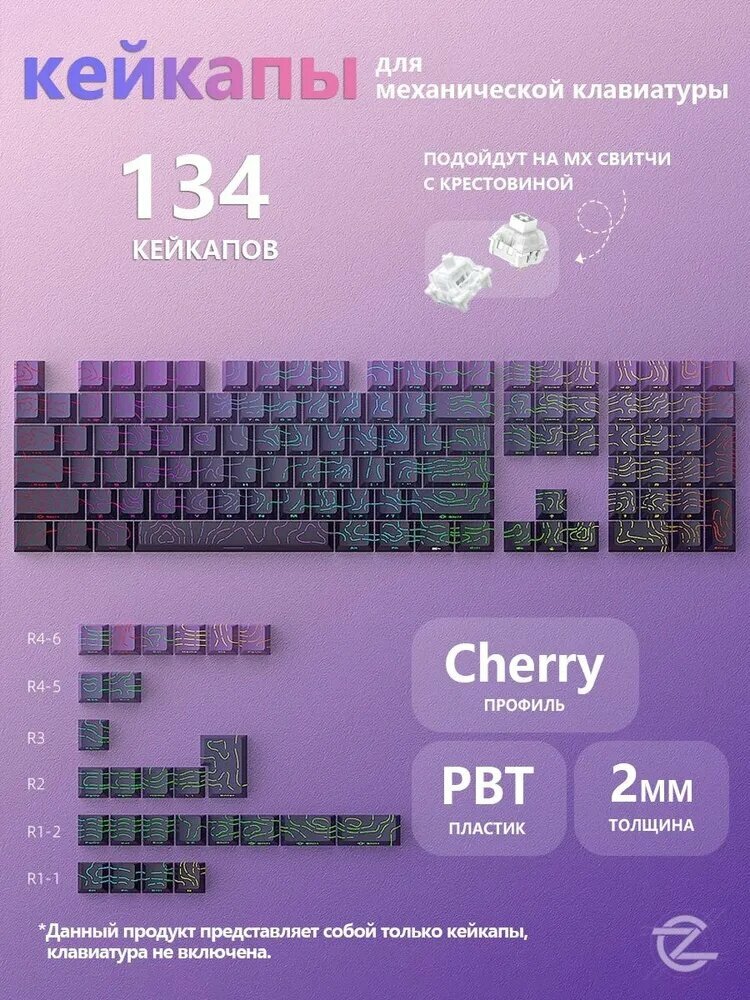 Кейкапы для механической клавиатуры, линии равной высоты,134 кейкапов, CHERRY профиль, PBT/PC пластик, Боковая гравировка, подойдут на mx свитчи с крестовиной