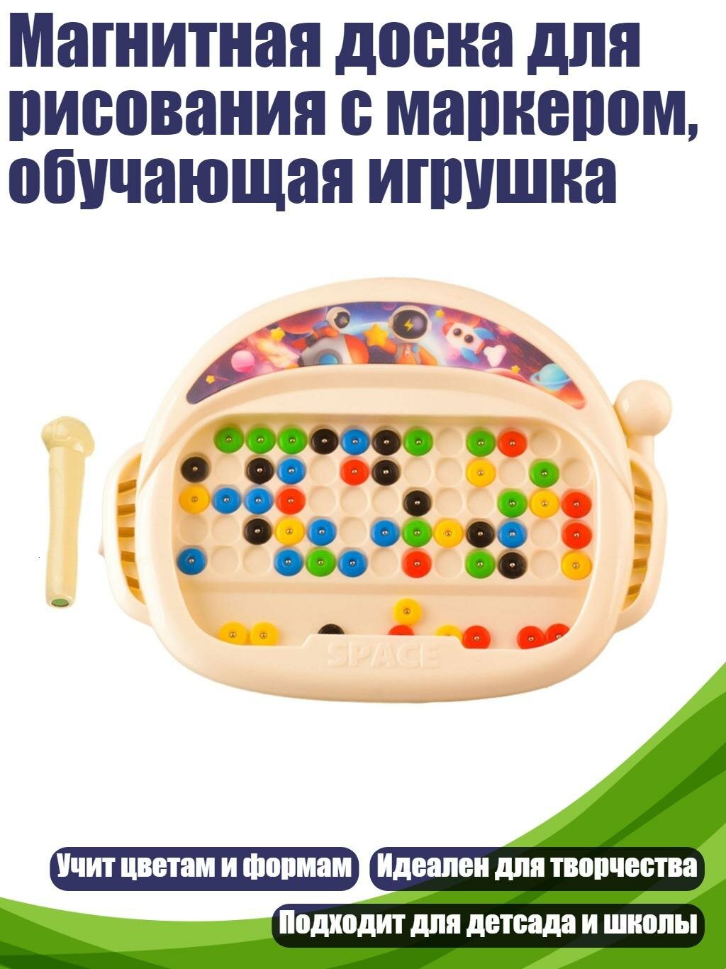 Магнитная доска для рисования с маркером, обучающая игрушка, 1