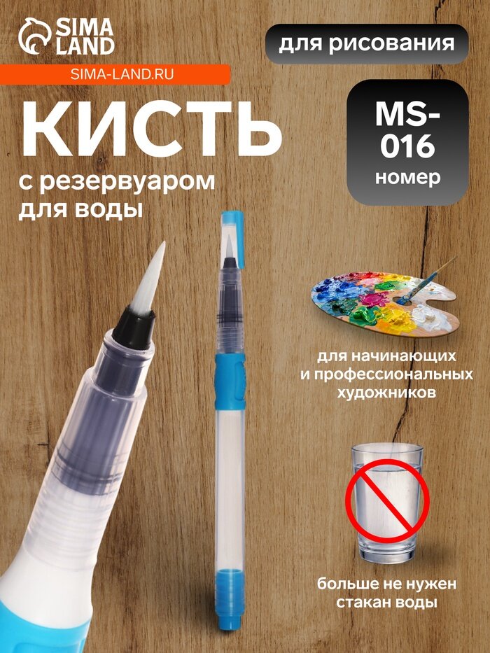 Кисть для каллиграфии, синтетика, MS - 016, круглая, с резервуаром для воды, туши, чернил