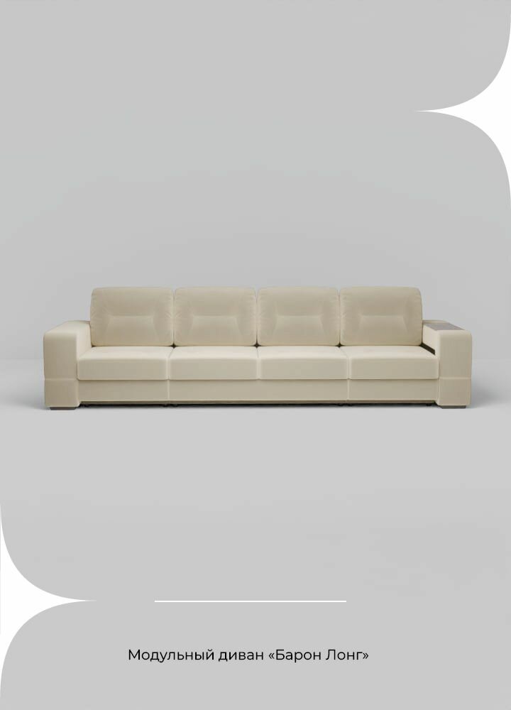 Прямой диван в гостиную Барон Лонг, раскладной диван трансформер на механизме тик-так , 317х107х90см, белый