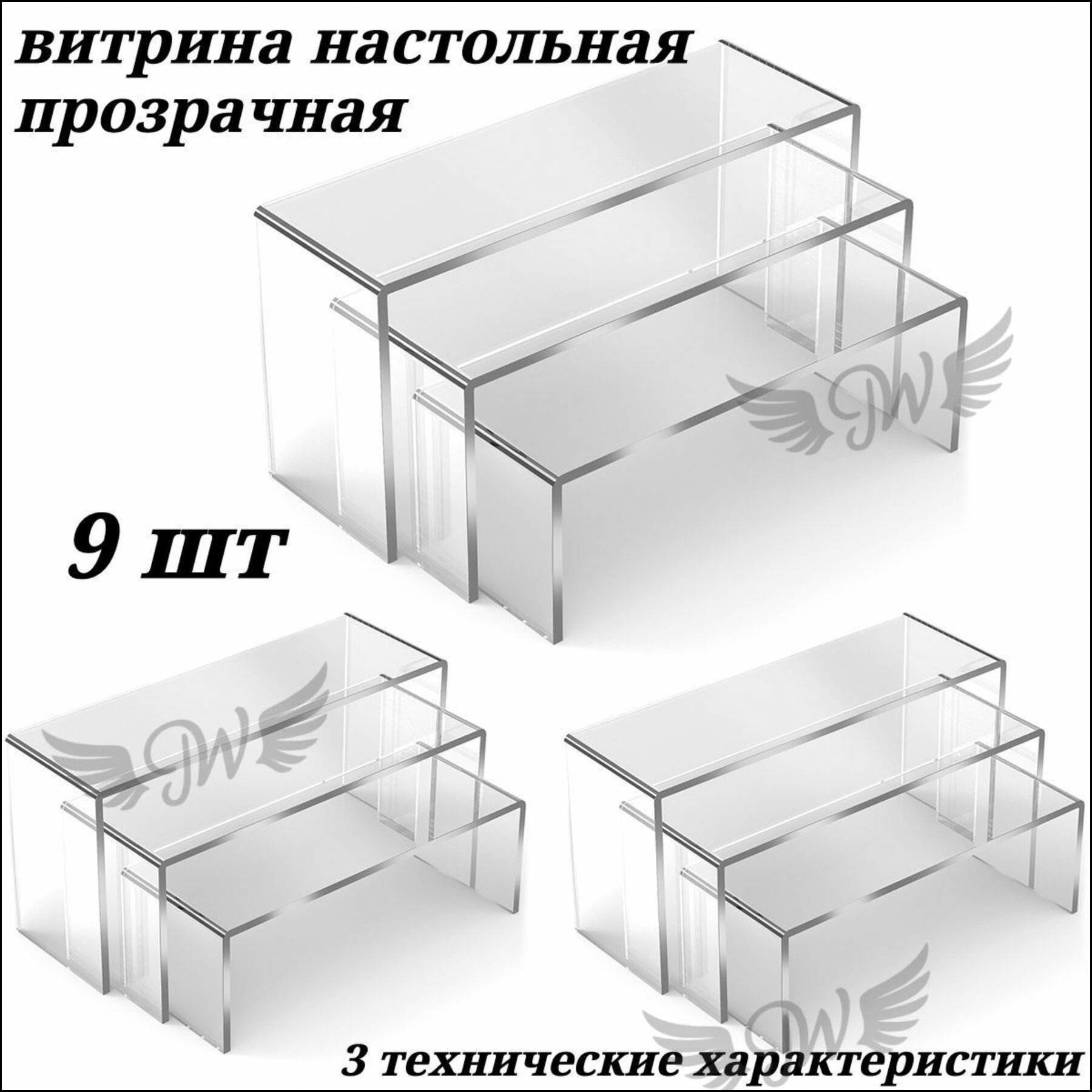 Набор подставок-подиумов из оргстекла / Прозрачные подставки - подиумы для товаров
