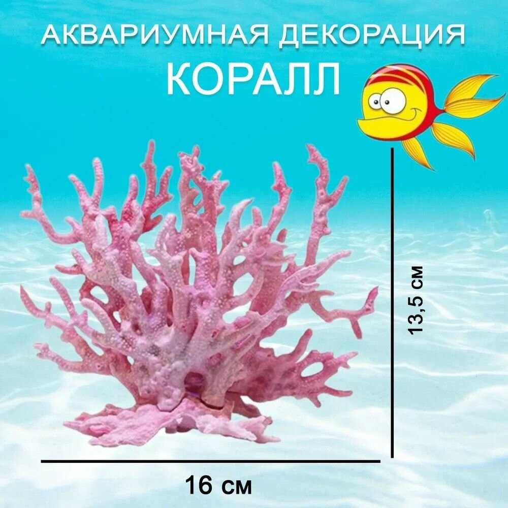 Декорация для аквариума