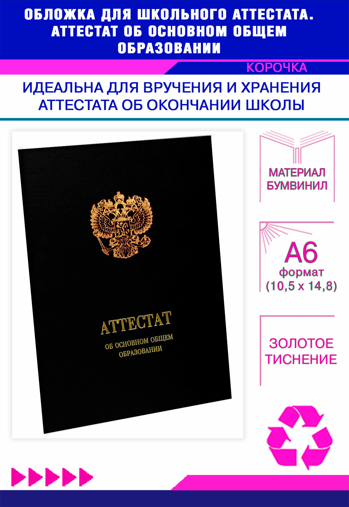 Обложка для школьного аттестата. Аттестат об основном общем образовании, черный бумвинил, золотое тиснение