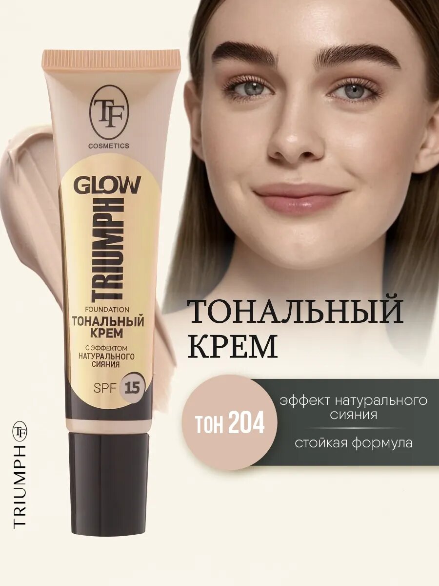 Тональный крем Glow Foundation, тон 204 natural / натуральный