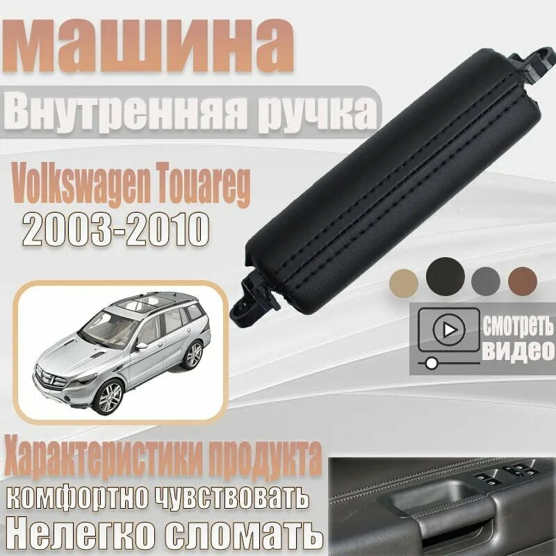 Ручка в салон автомобиля