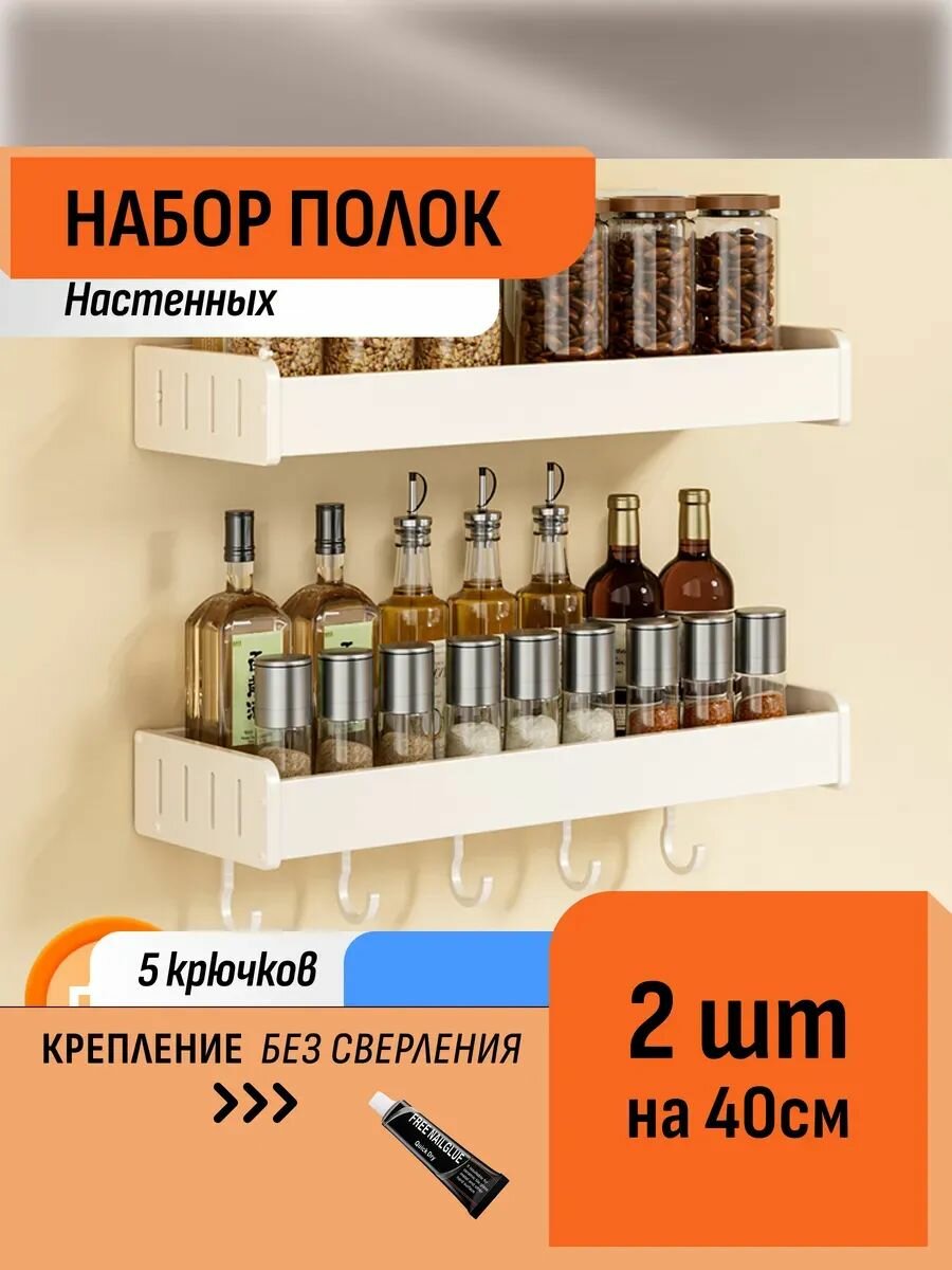 Комплект полок навесных для кухонных принадлежностей 40 см