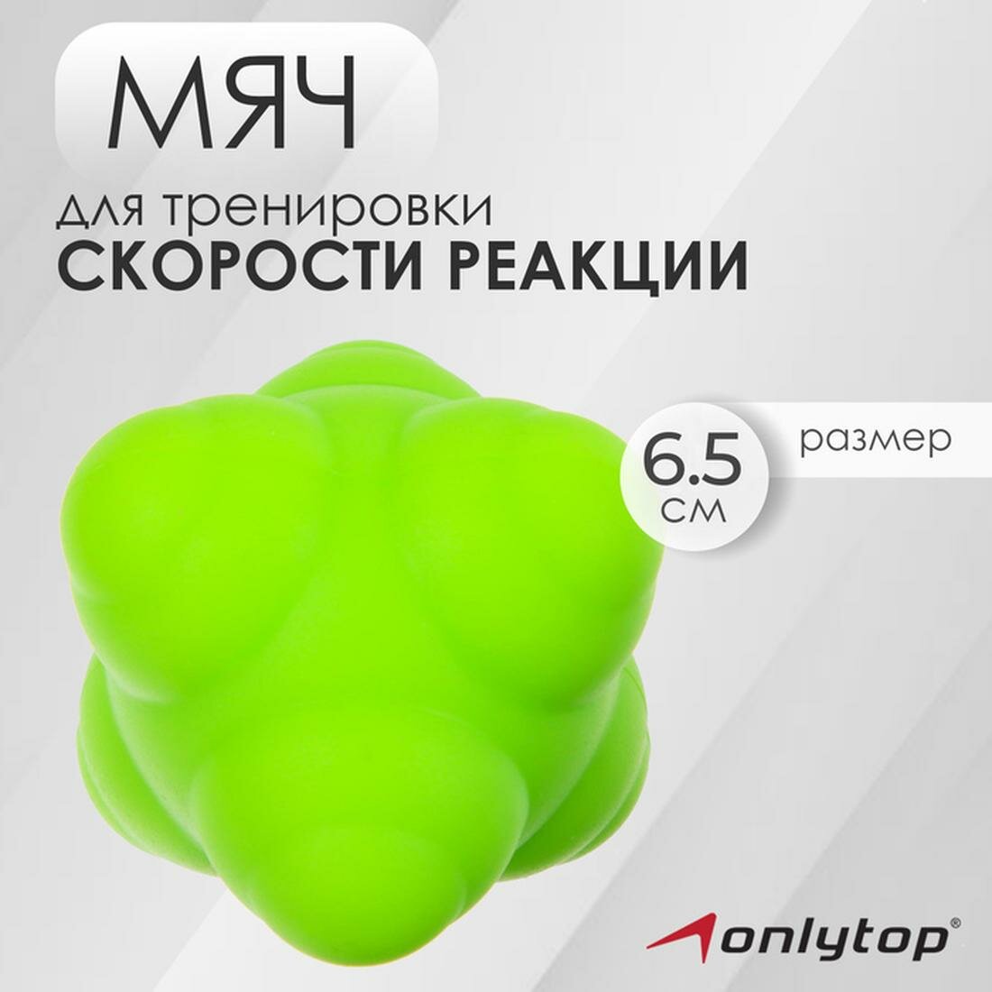 Мяч для тренировки скорости реакции ONLYTOP, цвет зеленый, 1 шт