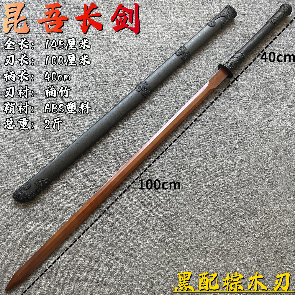 Интегрированный меч, двуручный меч, деревянный меч, длинный меч, меч для утренней практики, традиционный меч для боевых искусств, меч Тан Хенгдао, деревянный меч, игрушечный меч Мяо Дао