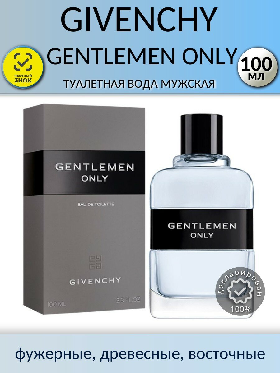 Givenchy Gentlemen Only Туалетная вода Мужская 100мл фужерный, древесный, восточный аромат