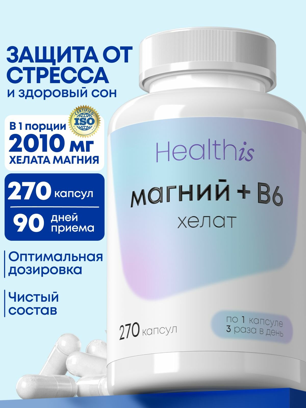 Магний В6 Хелат Глицинат (бисглицинат) magnesium chelate b6, витамины от стресса и для сна 270 капсул