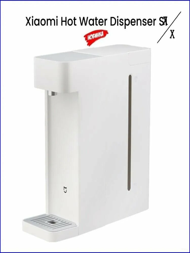 Xiaomi Электрический чайник Xiaomi Mijia Instant Hot Water Dispenser S1 (MSYSJ03MH)(CN), белый, перламутровый