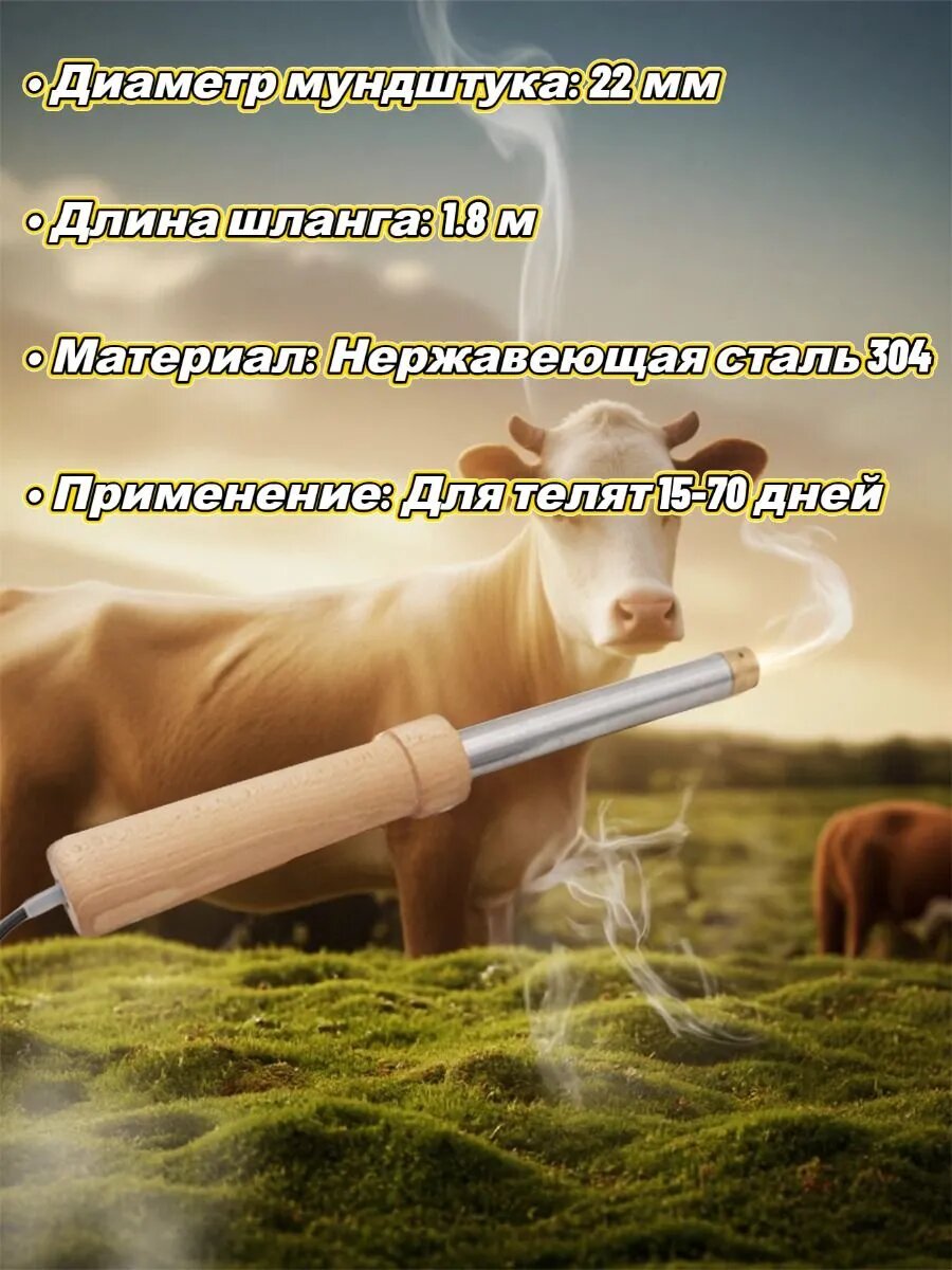 Обезроживатель для крупного рогатого скота и коз