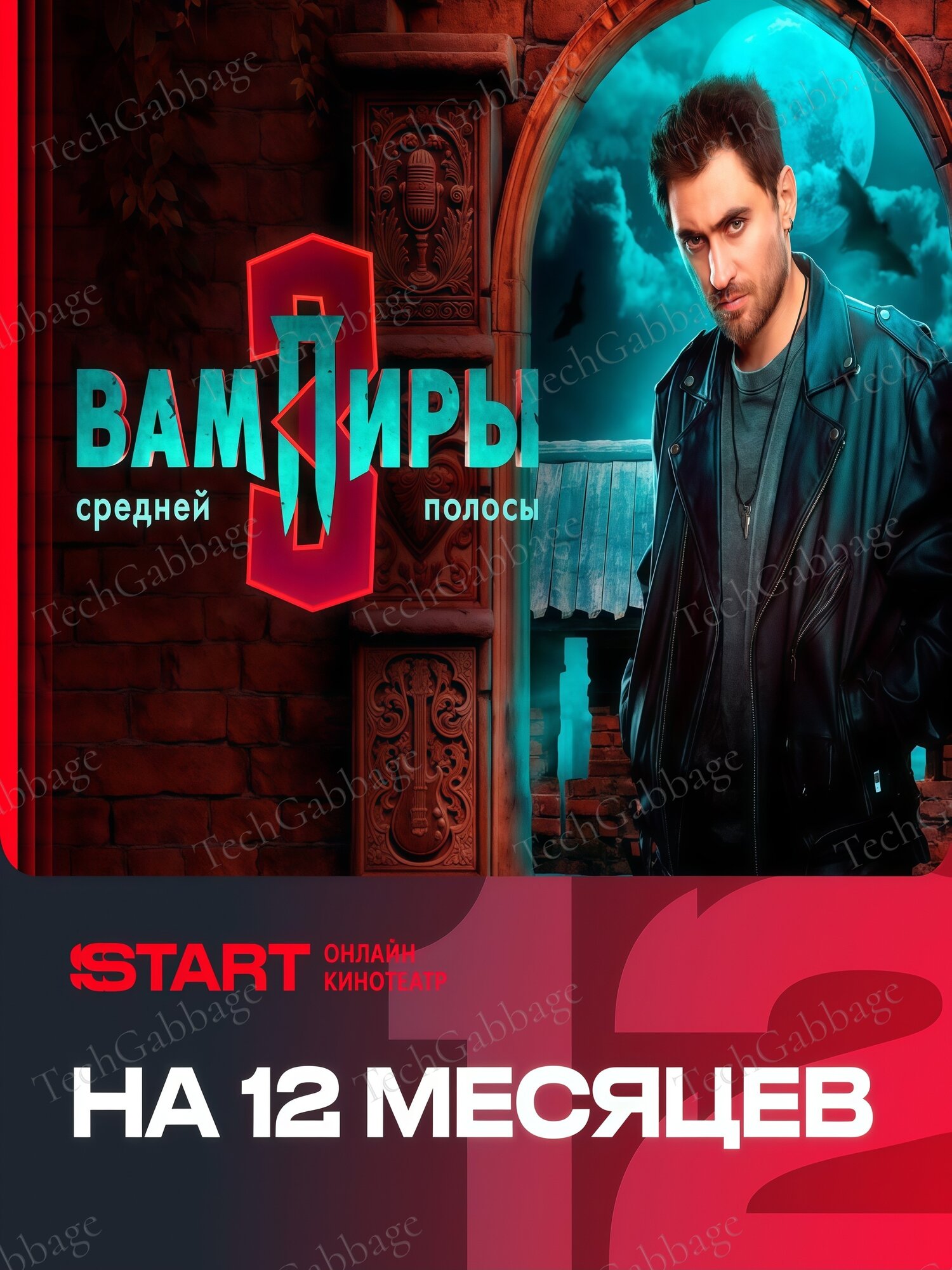 Онлайн-кинотеатр Start 12 месяцев (Электронный ключ активации)