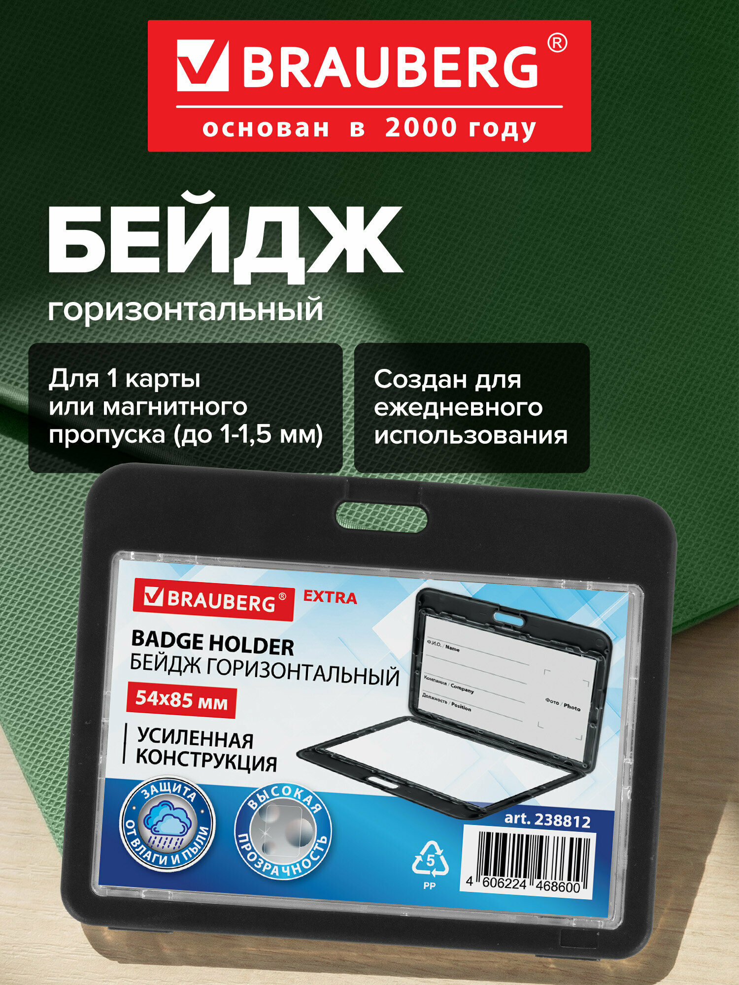 Бейдж для пропуска пластиковый горизонтальный 54х85 мм, бейджик без держателя двусторонний, черный, Brauberg, 238812