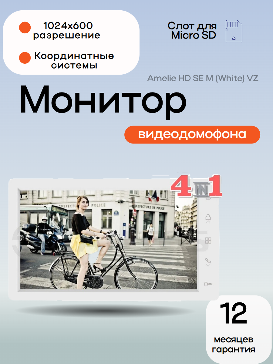 Монитор видеодомофона Tantos Amelie HD SE M (White) VZ