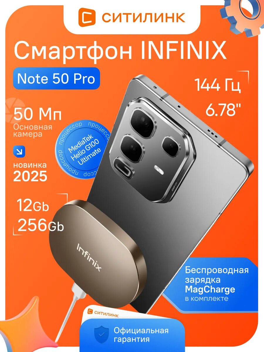 Смартфон Infinix Note 50 Pro X6855 256Gb 12Gb черный
