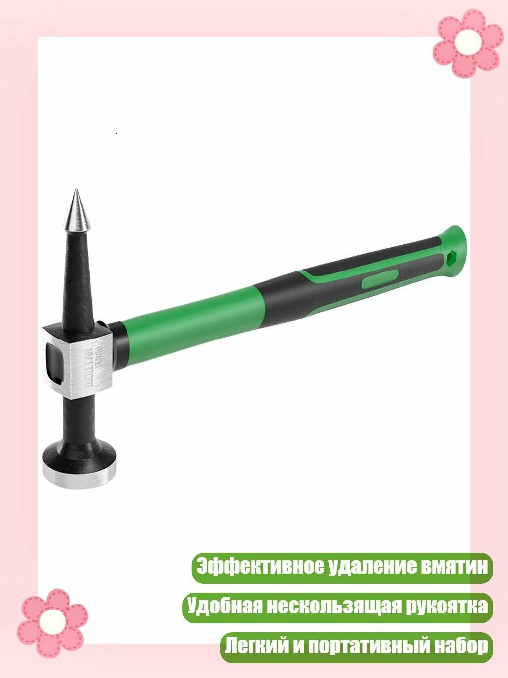 Набор молотков для ремонта кузова автомобиля, круглый наконечник