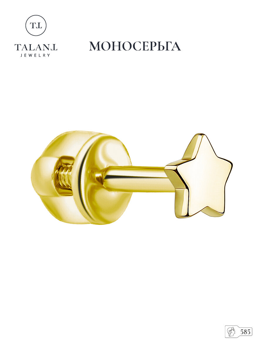 Моносерьга, желтое золото, 585 проба