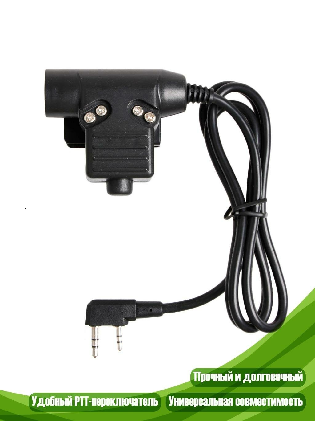 Гарнитура U94 PTT 2Pin для рации, Черный