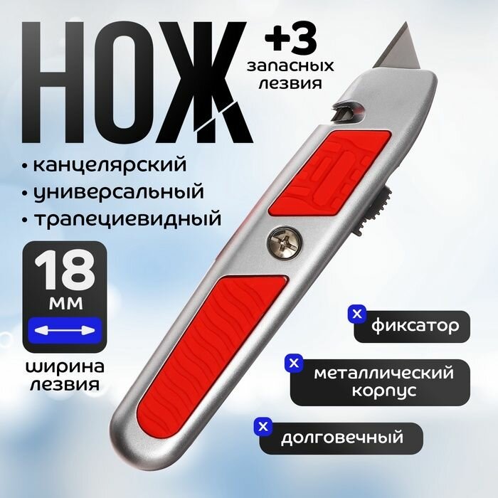 Канцелярский нож Calligrata "Top", 18 мм, универсальный трапециевидный, 3 запасных лезвия, Zinc-alloy