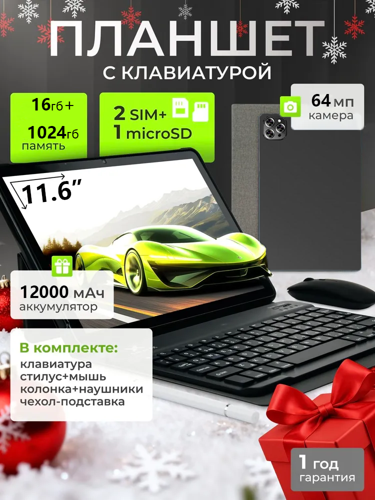 Android-планшет с клавиатурой, стилусом, 16 ГБ +1024 ГБ, 11,6-дюймовым экраном, 8-ядерным процессором