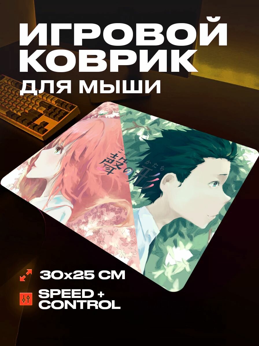 Коврик для мыши игровой A silent voice 30x25 см ProSleeves