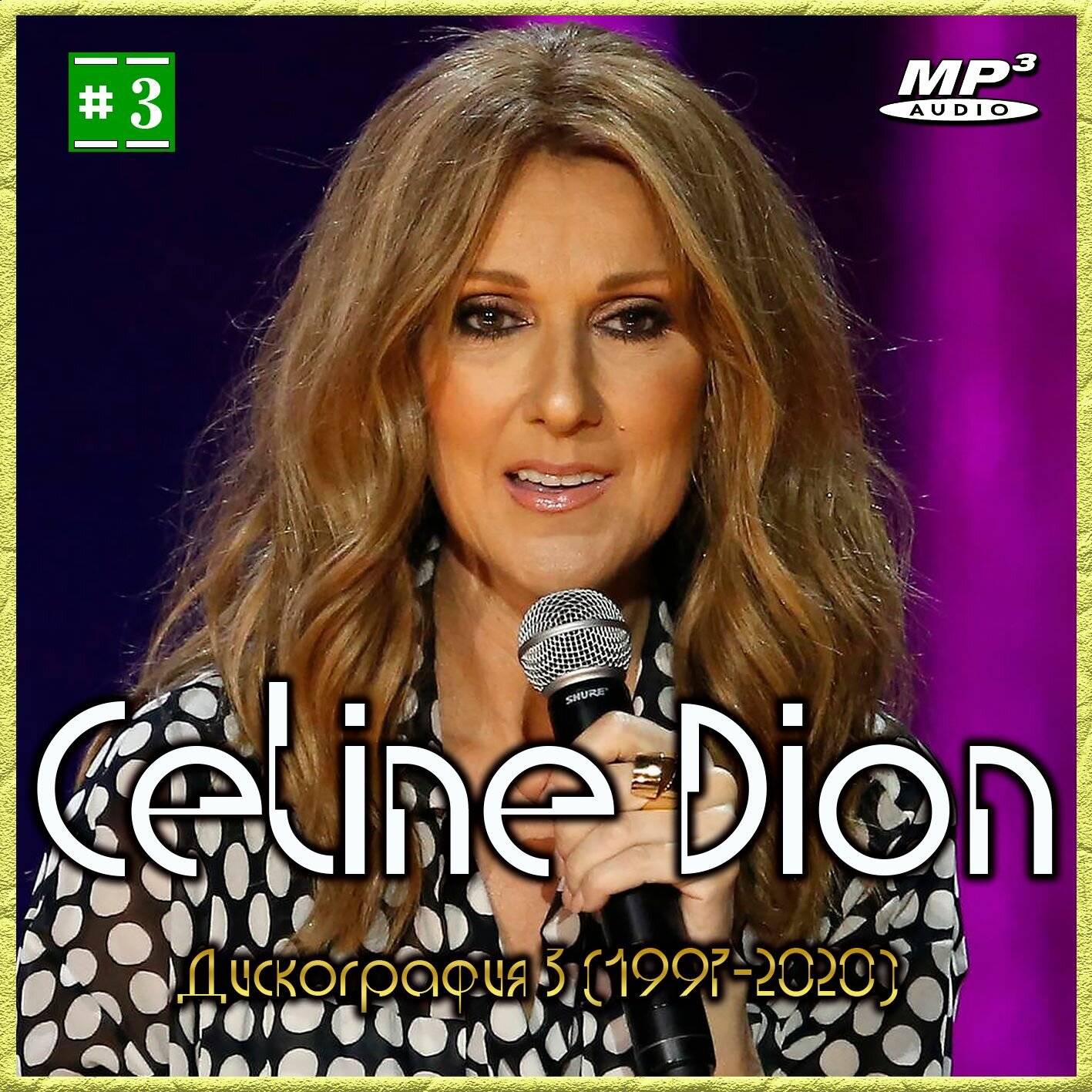 Celine Dion - Дискография 3 (1997-2020) (запись на CD-R)