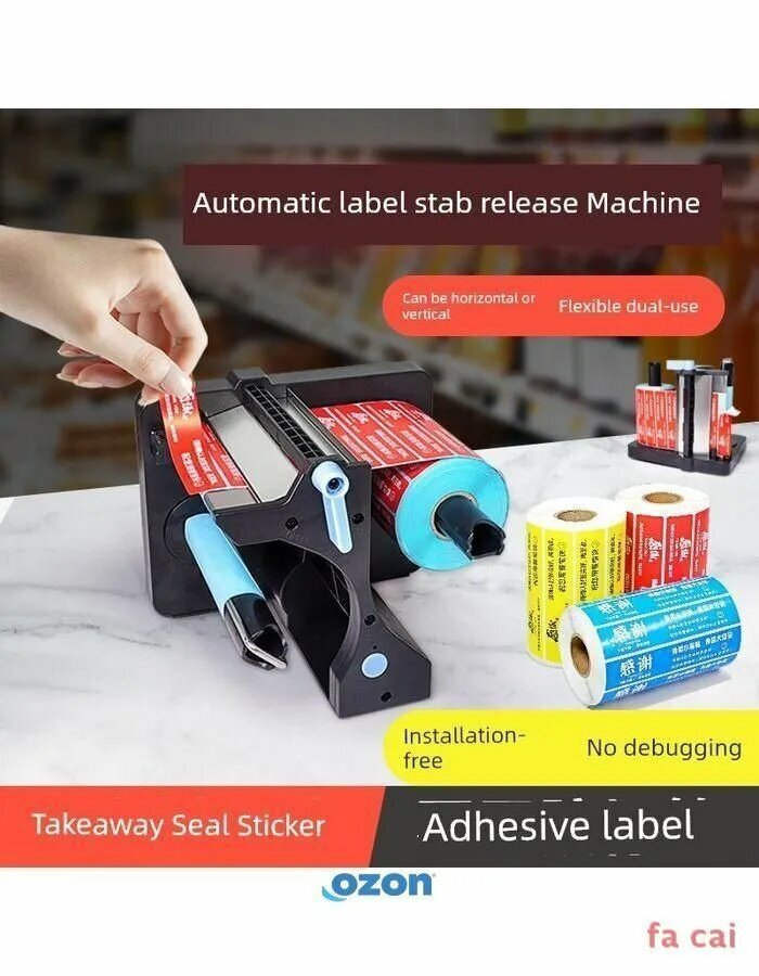 Аппликатор этикеток