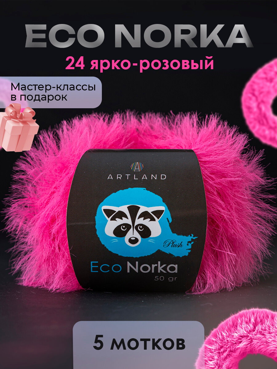 Пряжа для вязания Eco Norka 5 мотков, цвет 24 ярко-розовый / Пряжа Эко норка 5 мотков