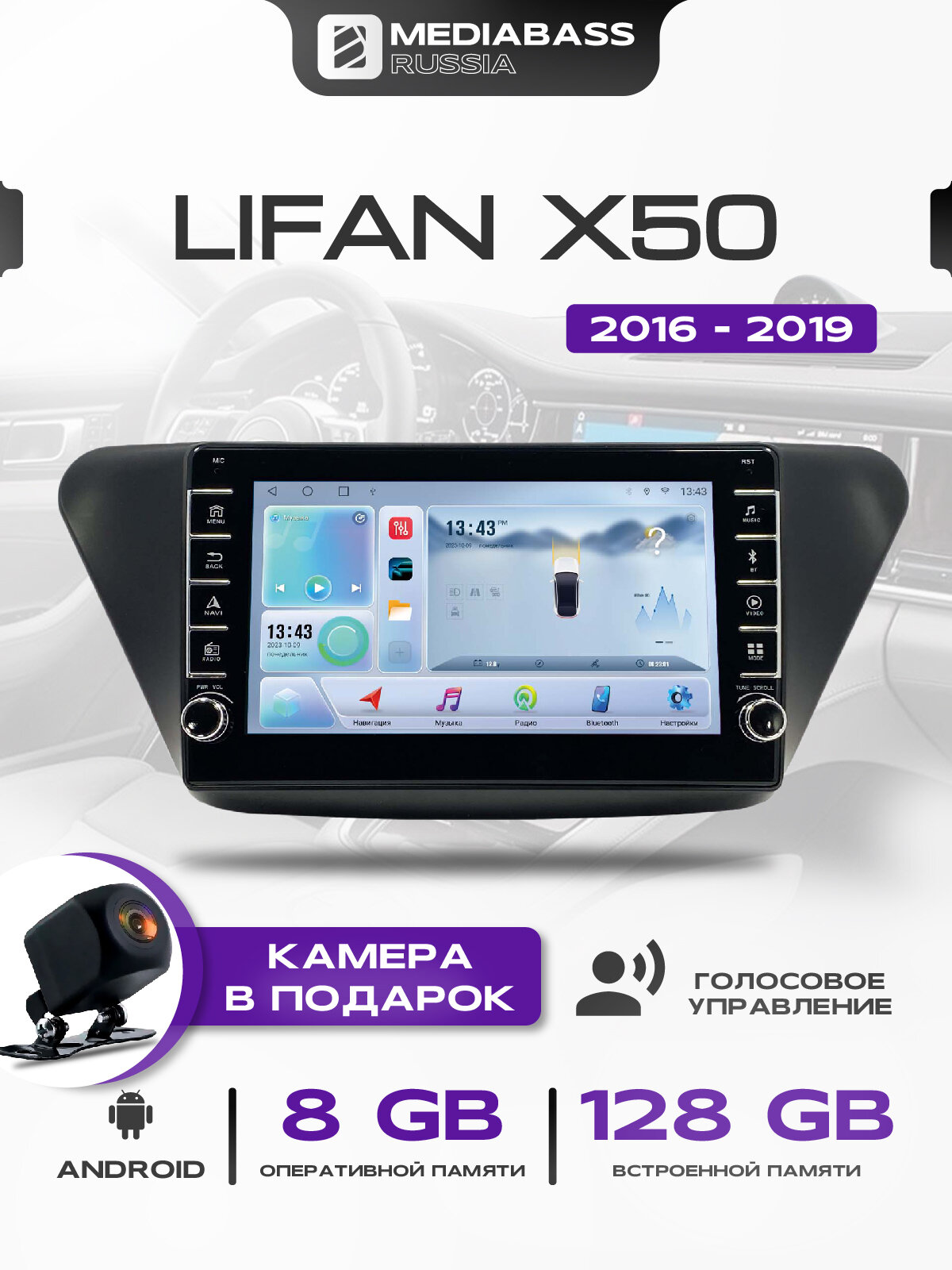 Магнитола Lifan X50 2015-2019, 8/128ГБ с крутилками, голосовое управление, Лифан Х50