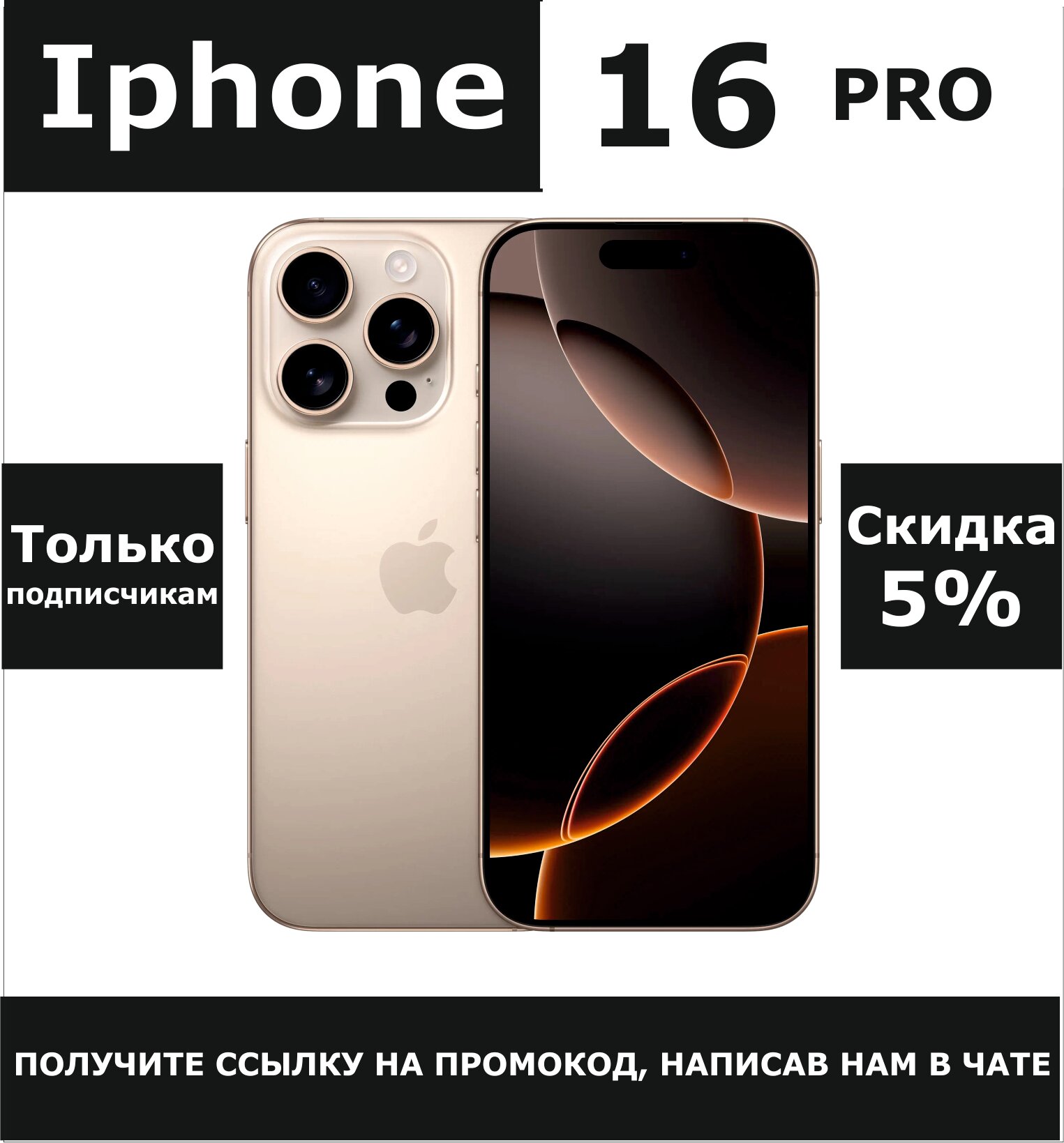Смартфон Apple iPhone 16 Pro 1TB, Dual: eSIM, Desert Titanium (Пустынный Титан)