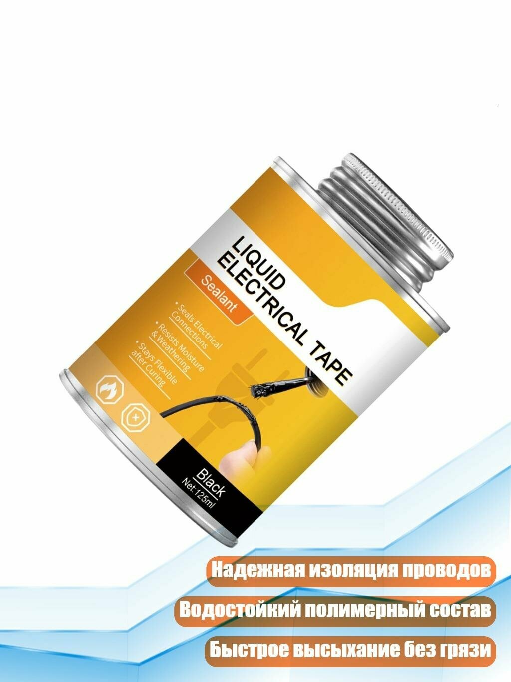 Жидкая изоляционная лента, Черный