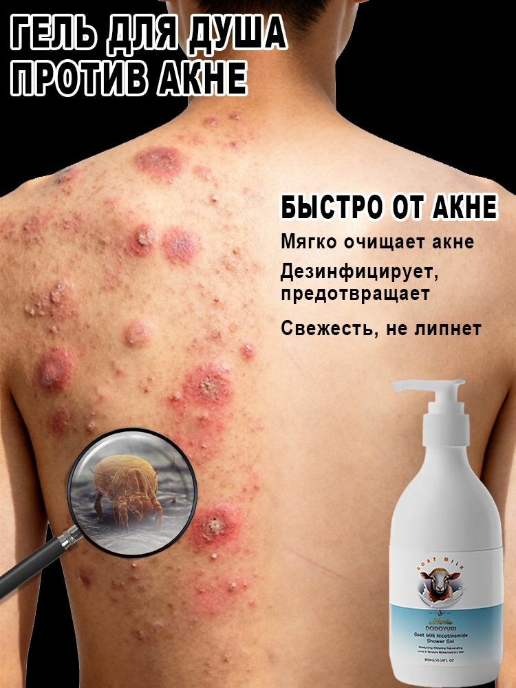 Средство для душа