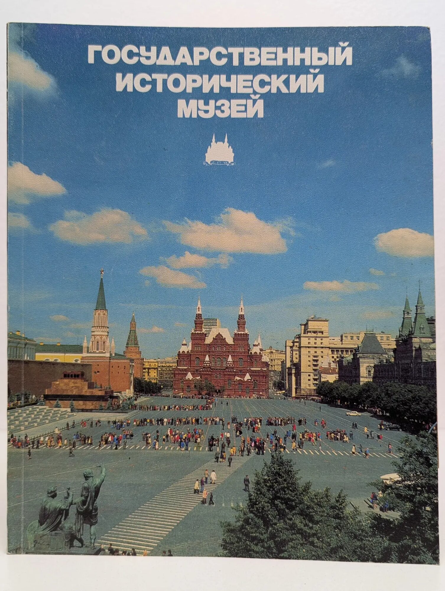 Государственный исторический музей Сборник 1972