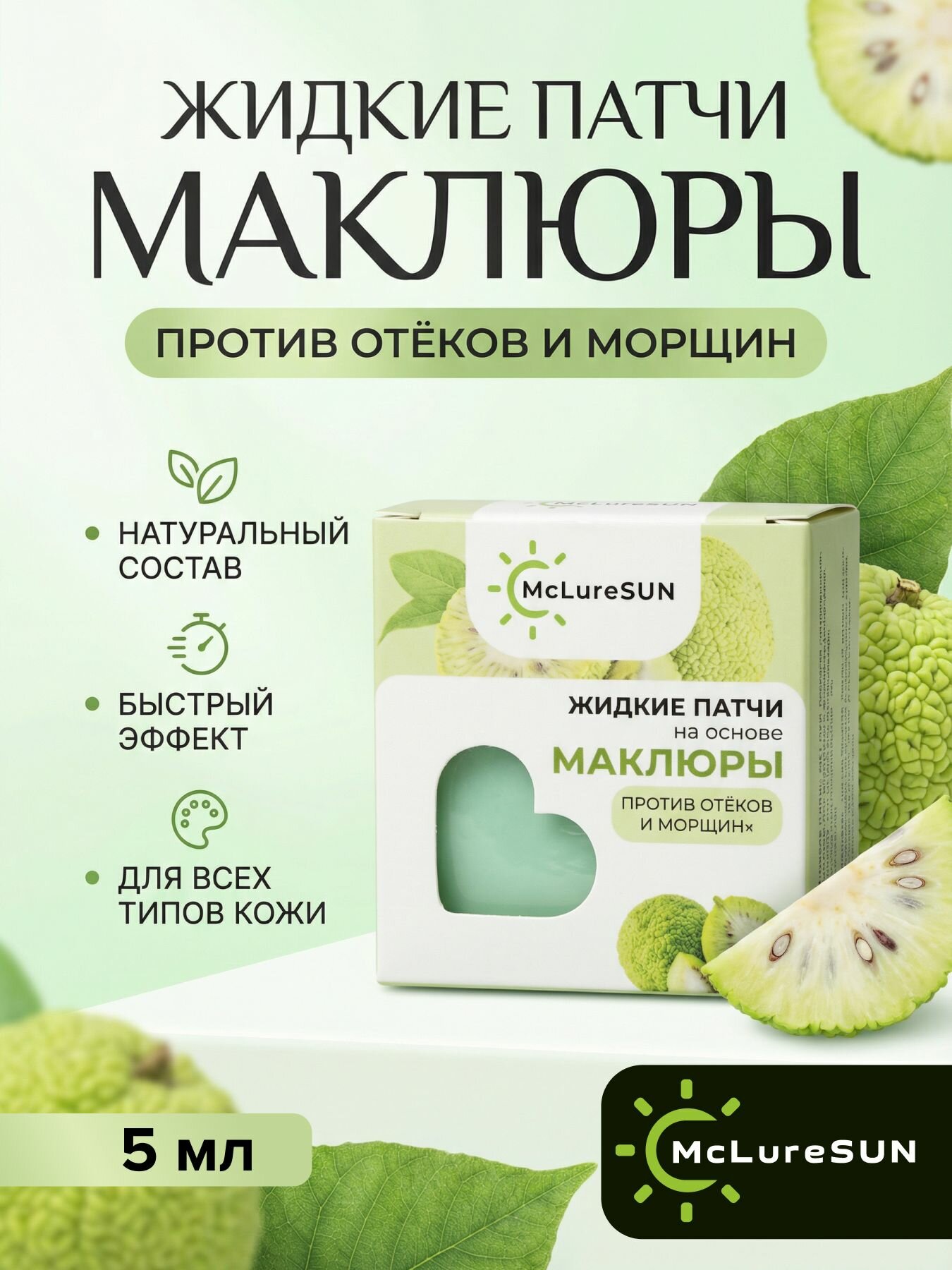 Жидкие патчи для глаз маклюра от отеков и морщин, лифтинг, дренаж и сияние