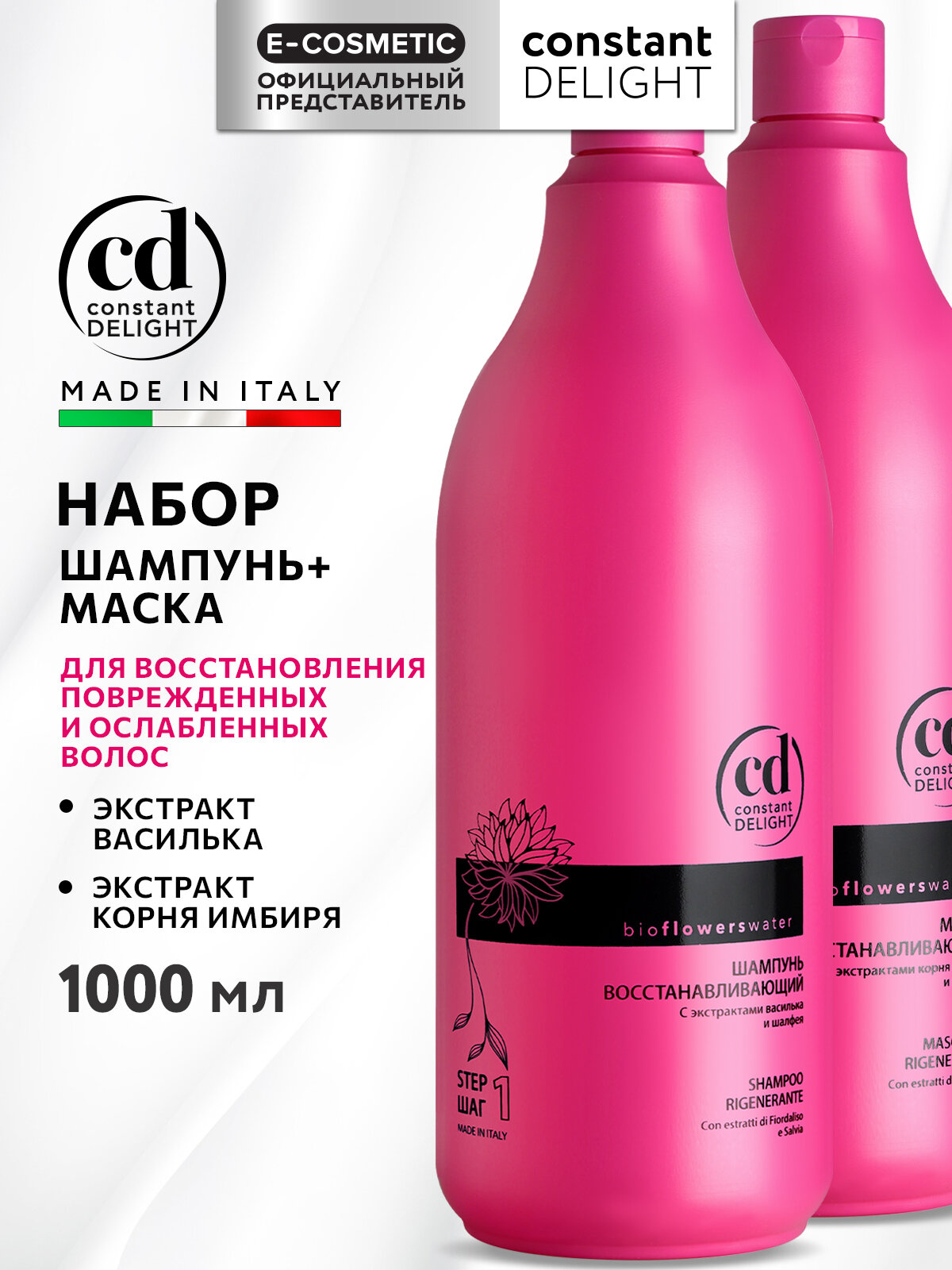 Косметический набор для восстановления волос CONSTANT DELIGHT Bio Flowers 1000+1000 мл