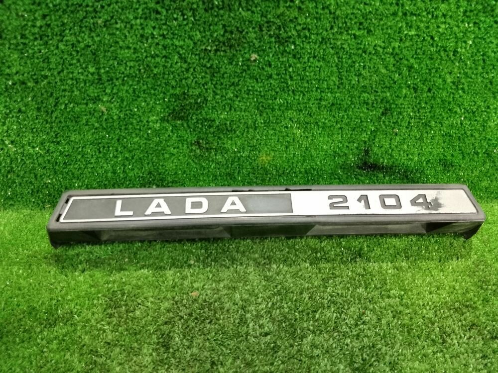 Накладка двери багажника ВАЗ 2104 Б/У с пробегом