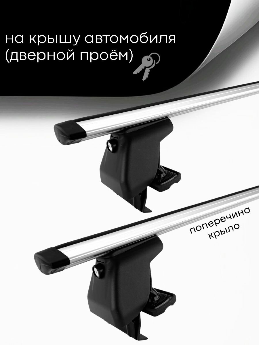 Багажник на крышу ALFA ROMEO 159 / Альфа Ромео 159 седан 2005-2011 D-1 Inter гладкая крыша 120см, крыловидные дуги лайт + защитные кожухи D-Plus с замком