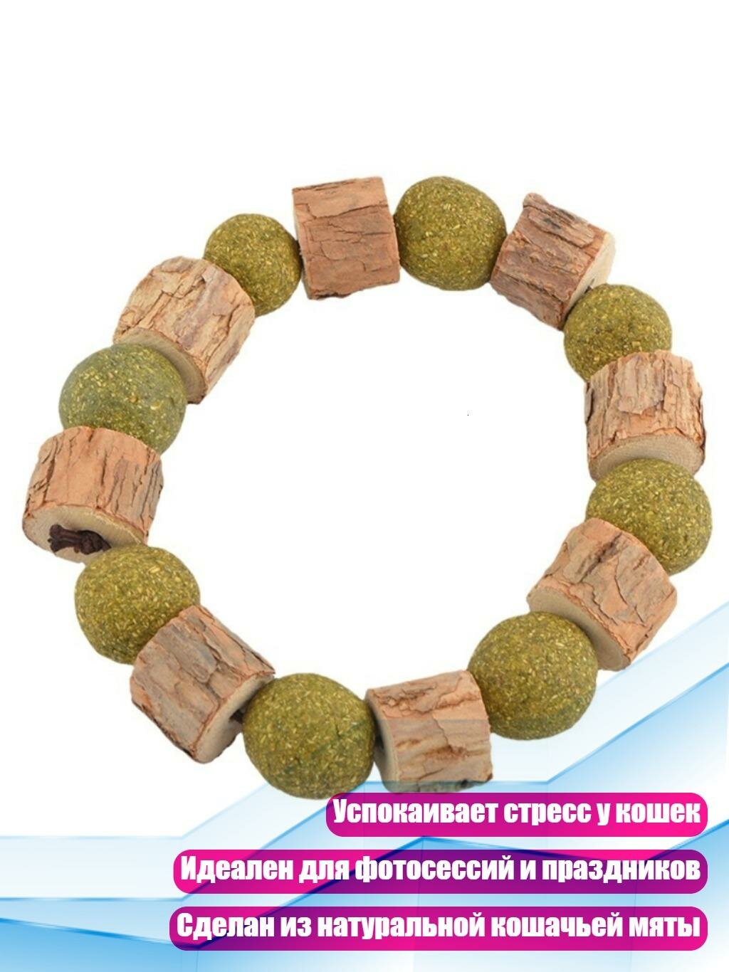 Коллар для кошек с кошачьей мятой