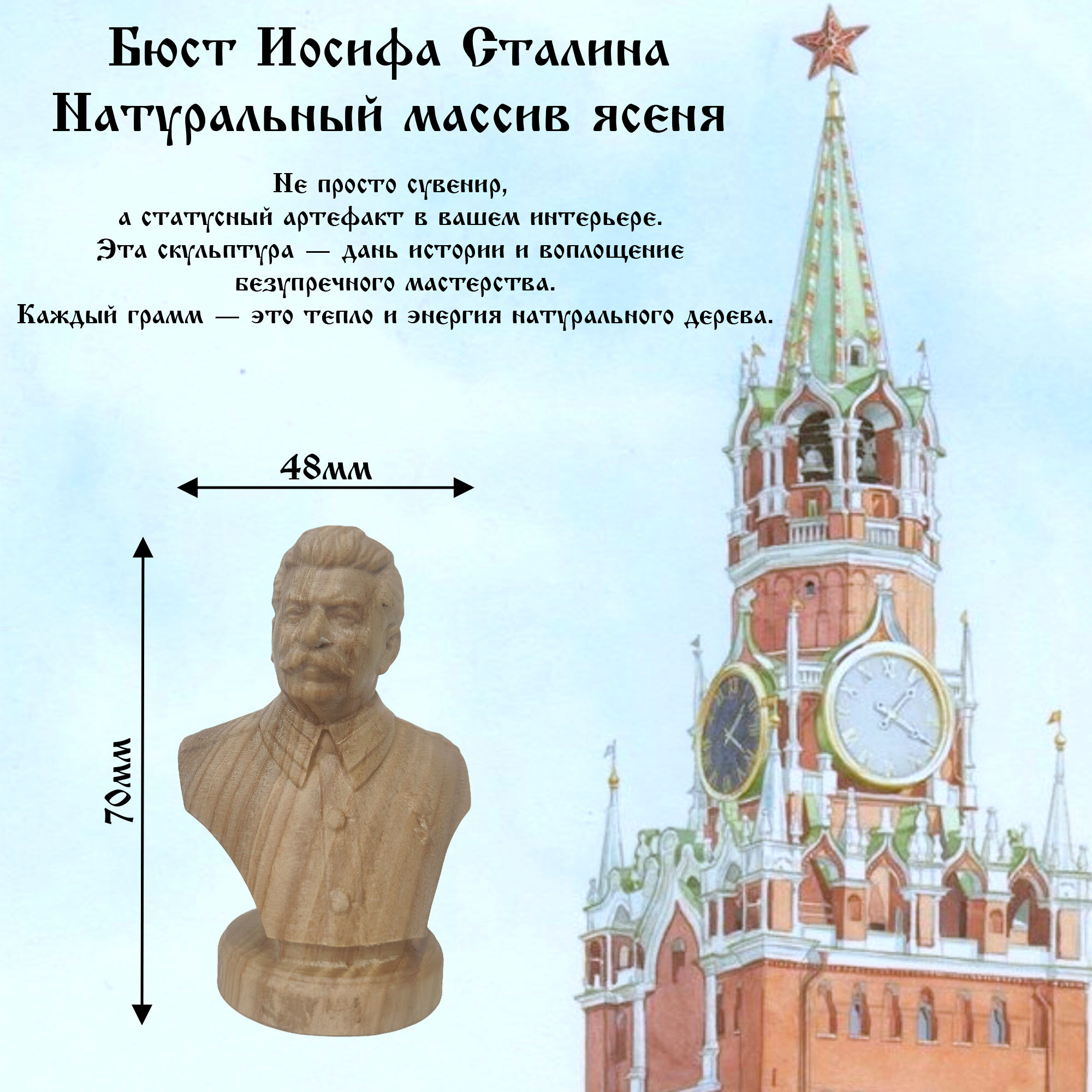 Бюст Иосифа Сталина Натуральный массив ясеня ЧПУ-резка