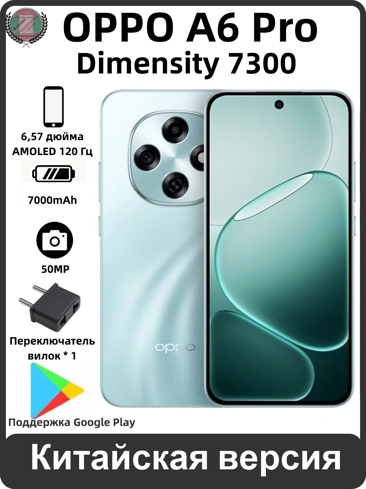 Смартфон OPPO A6 Pro CN 5G NFC Dimensity7300 6,57 дюйма 7000 мАч 120Гц IP69 полный водонепроницаемый 16/512 ГБбирюзовый