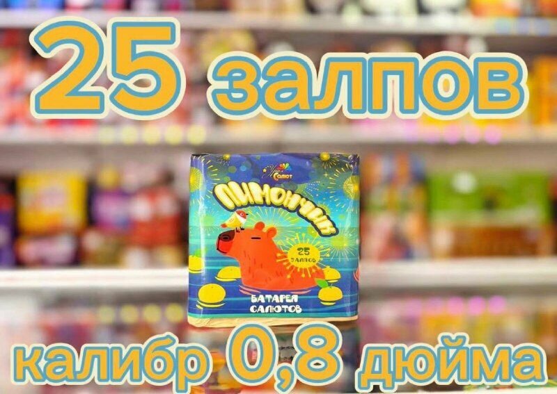 Салют Лимончик 25 залпов *0,8 дюйма