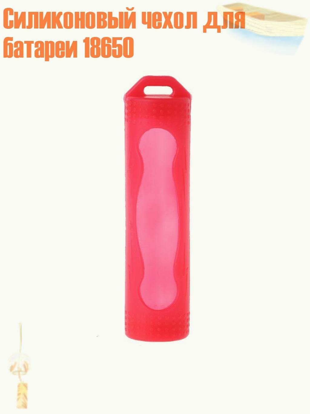 Силиконовый чехол для батареи 18650, красный