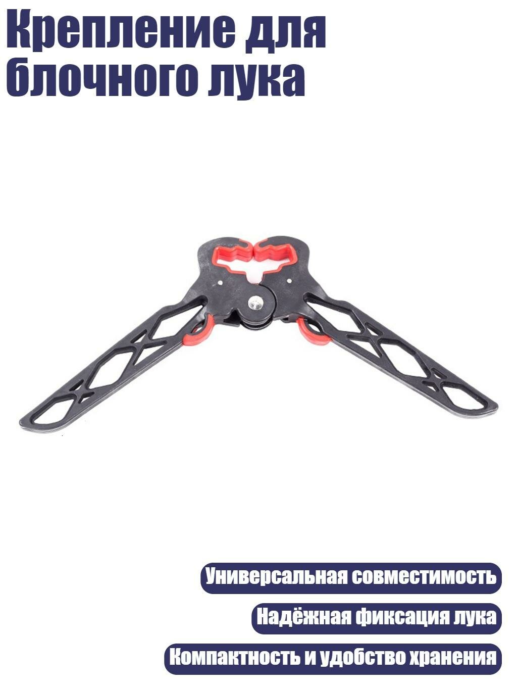 Крепление для блочного лука, Длинный