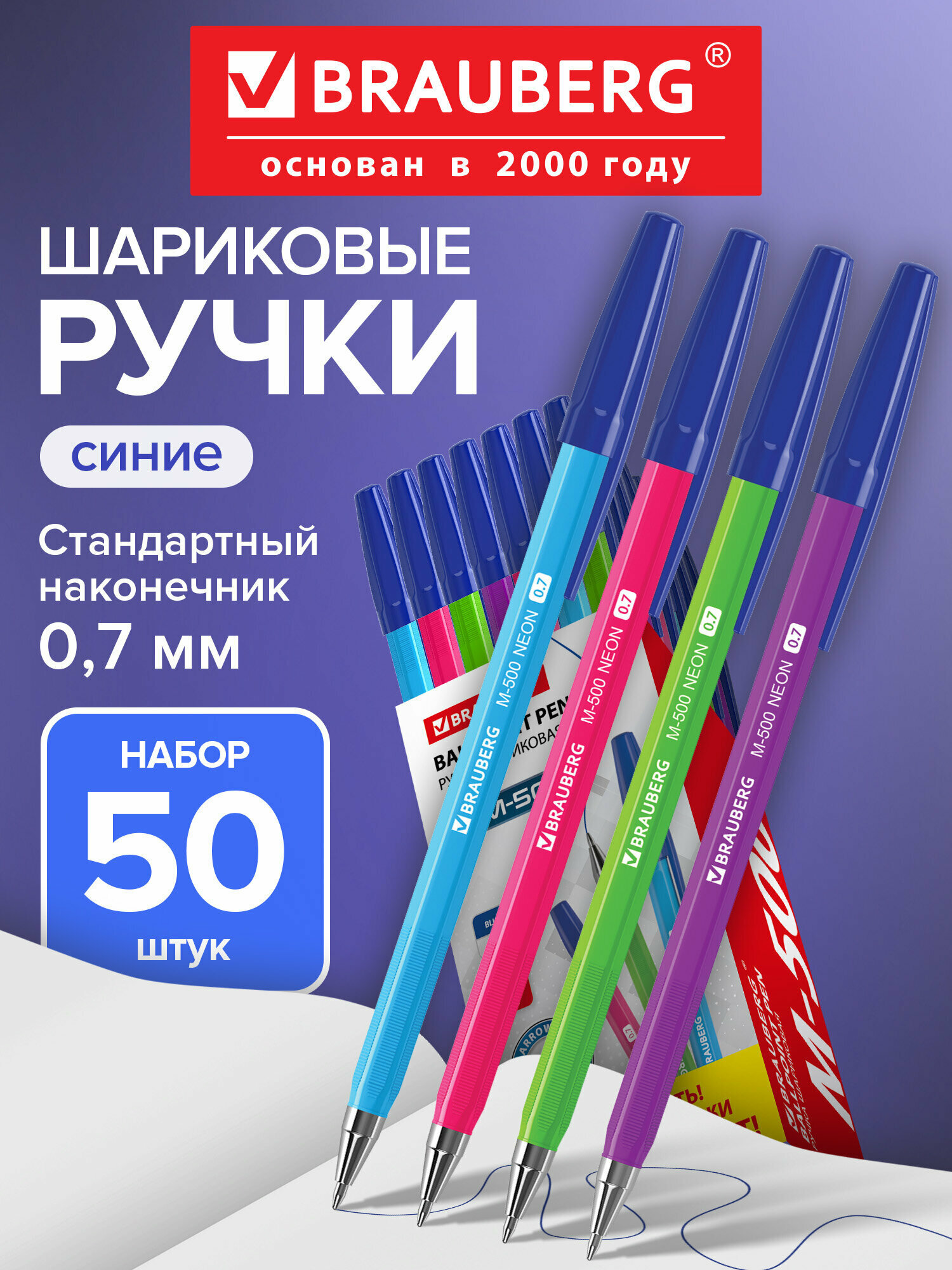 Ручка шариковая M-500 NEON, комплект 50 штук, синяя, узел 0,7 мм, линия 0,35 мм, BRAUBERG, 880396