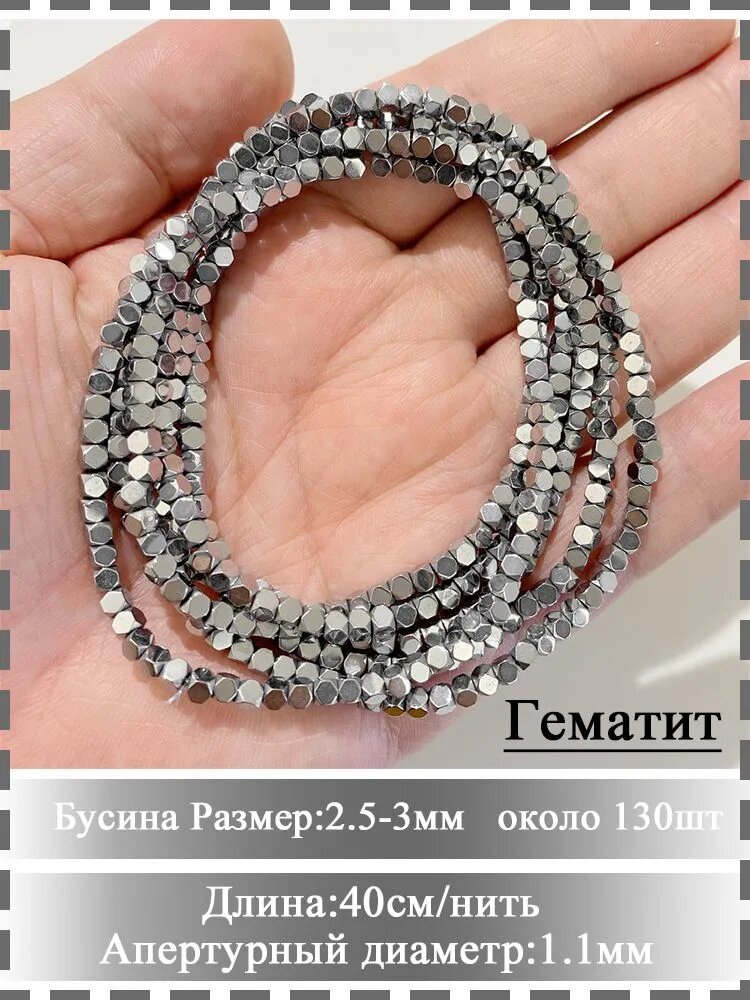 Гематит натуральный бусины,2.5-3 мм,40см /нить